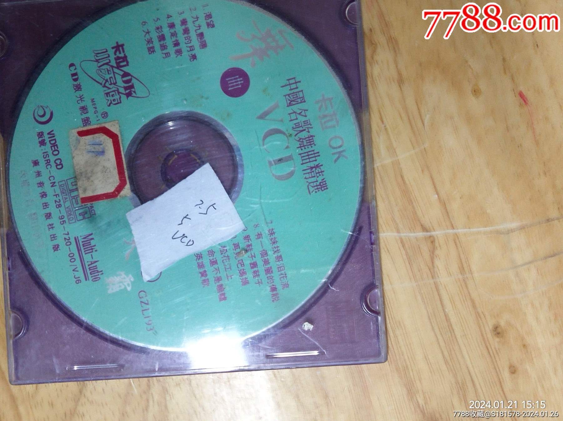 《天霸》（7）《中国名歌舞曲精选》（卡拉OK）广州音像出版社出版，VCD-价格:3元-se98689263-音乐CD-零售-7788收藏__收藏热线