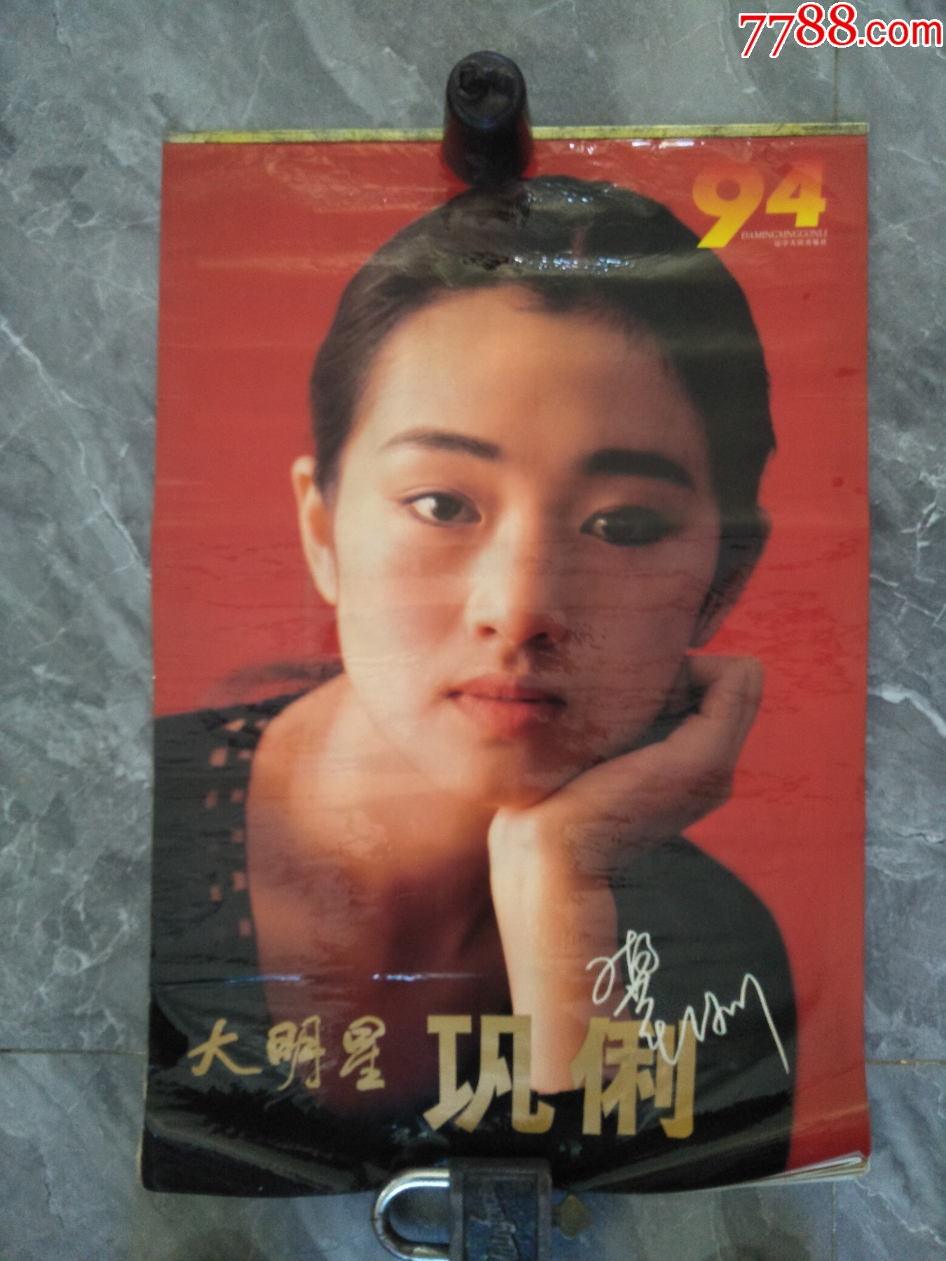 美女挂历1994年大明星巩俐-价格:50元-se98694006-挂历/台历-零售-7788收藏__收藏热线