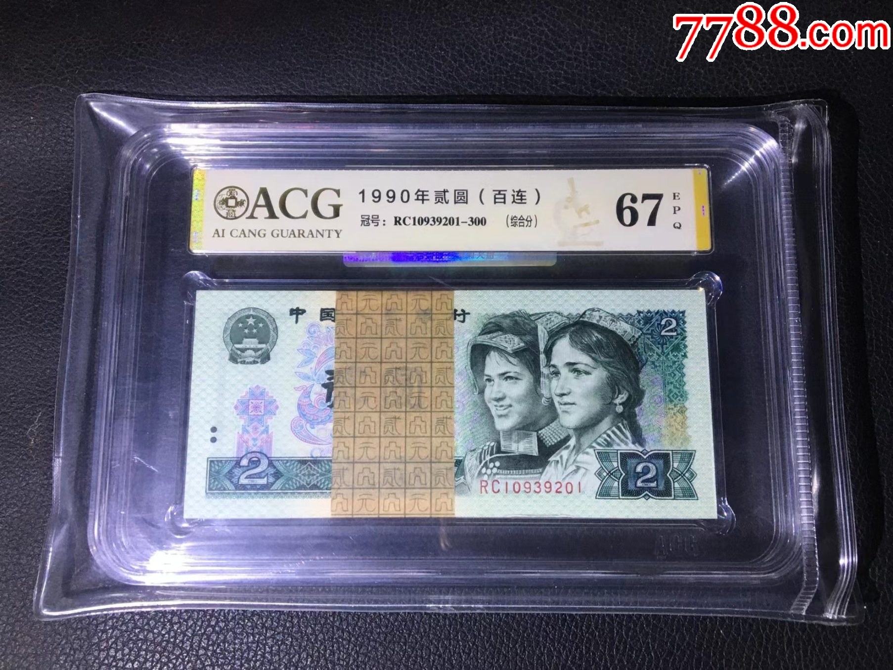 902无47百连刀，爱藏评66分，一刀起售_人民币_图片收藏_回收价格_7788老照片