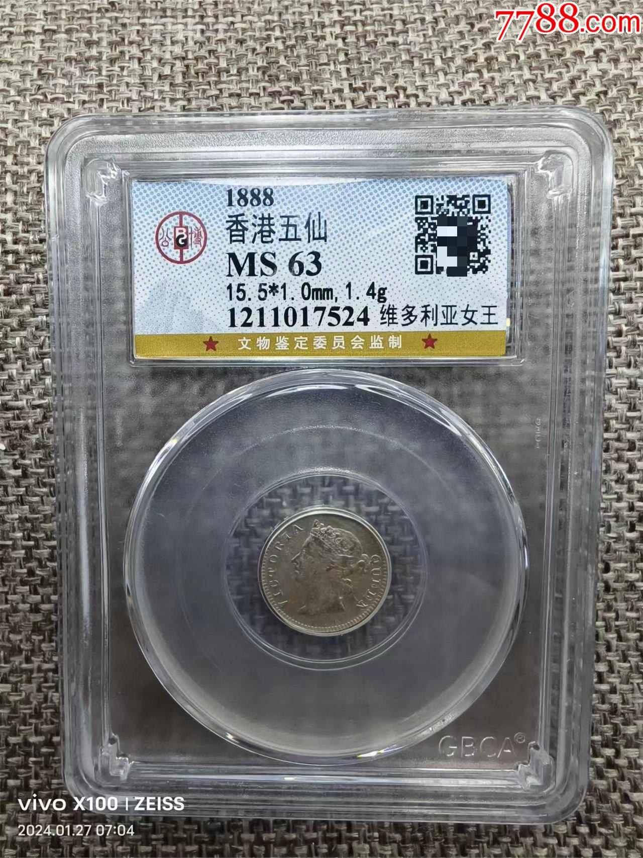 GBCA公博评级鉴定MS62香港银币1888年维多利亚女王五仙银币-价格:150元-se98706570-银元/机制银币-零售-7788收藏__收藏热线