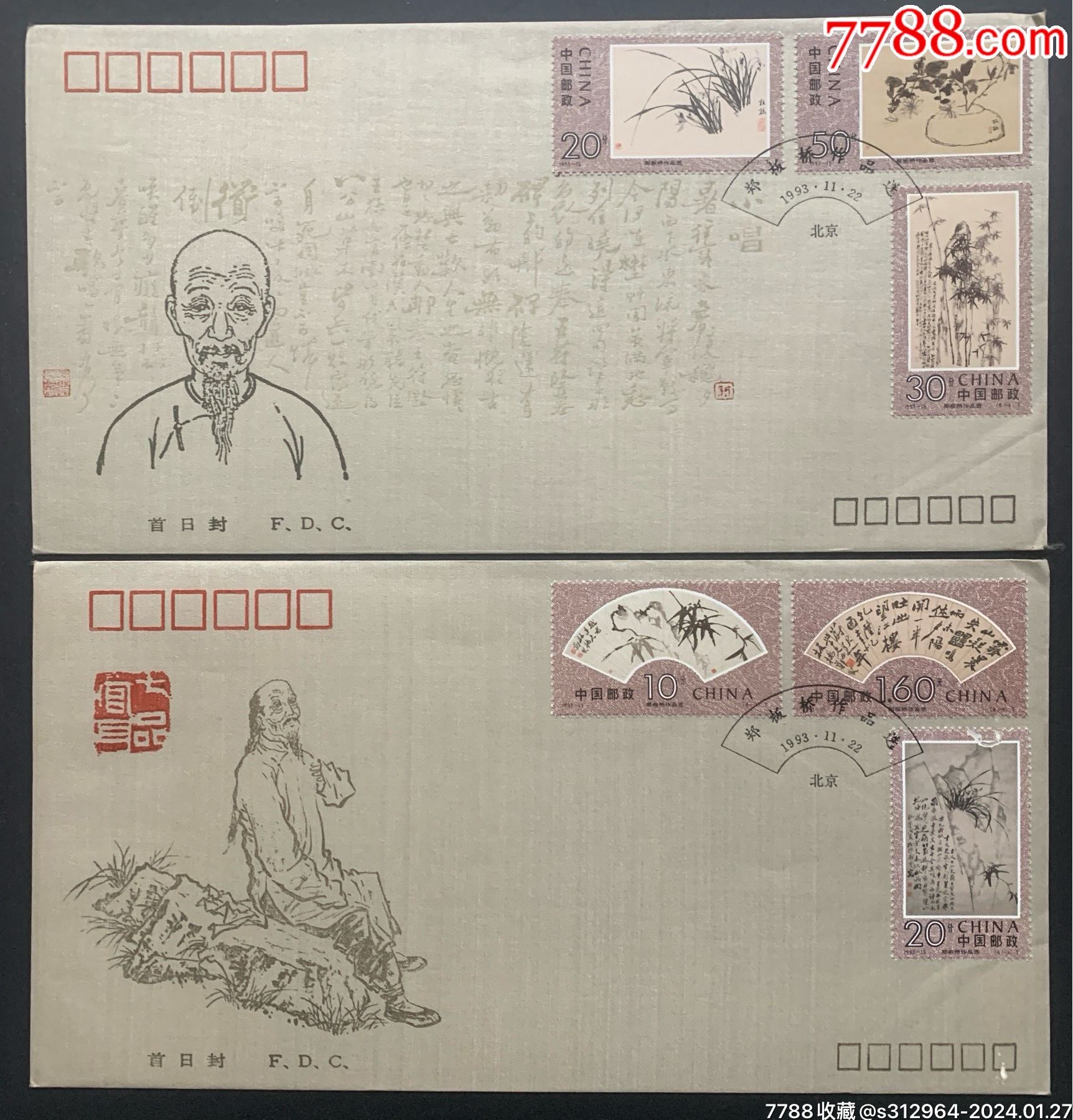 总公司丝绸首日封：PSSZ-008：1994-15《郑板桥作品选》-价格:15元-se98709220-信封/实寄封-零售-7788收藏__收藏热线