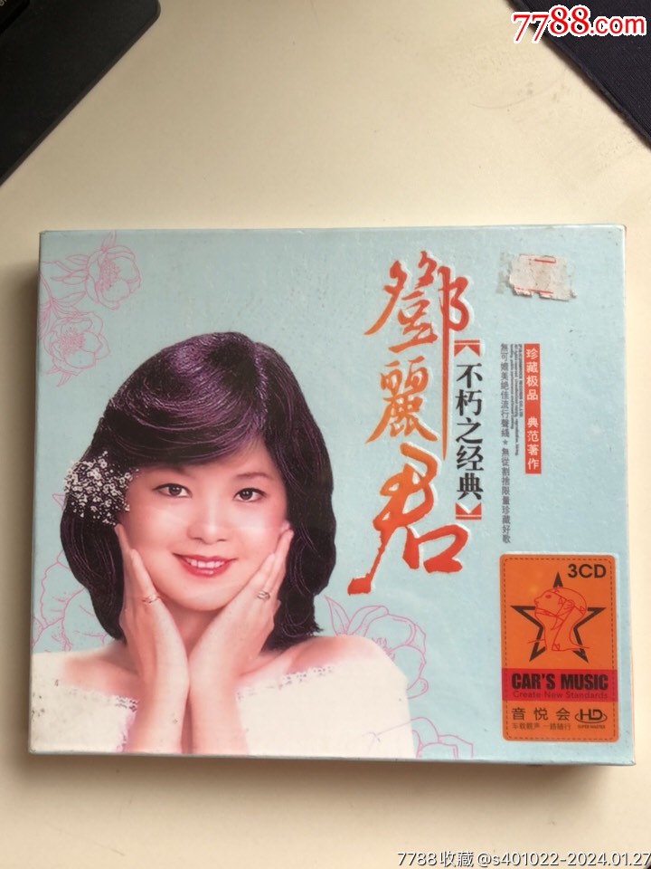 深圳音像公司，邓丽君[不朽之经典]HD，3CD，珍藏极品，未开封-价格:38元-se98710061-音乐CD-零售-7788收藏__收藏热线