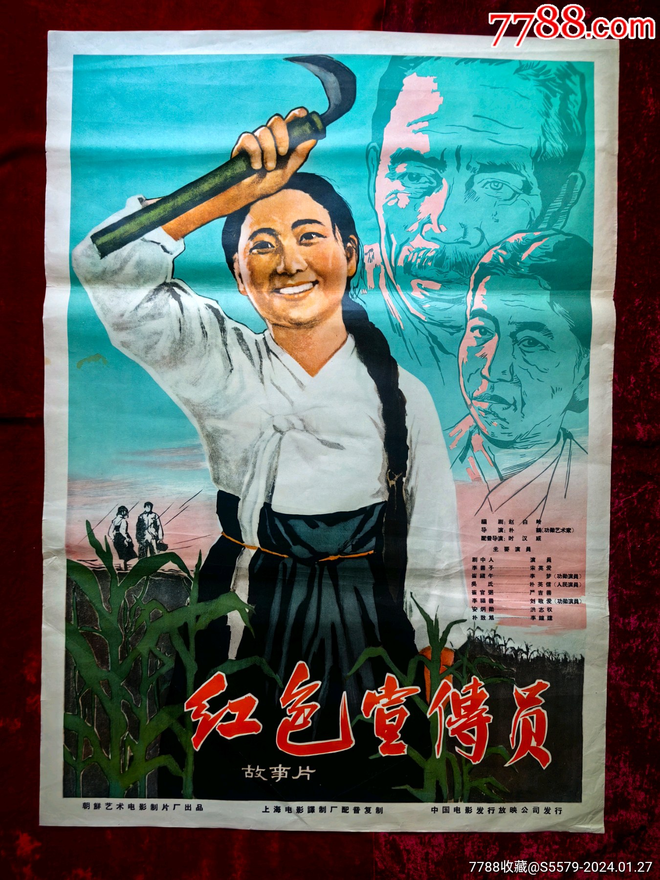 1开电影海报：红色宣传员（1962年上映）-价格:300元-se98712647-电影海报-零售-7788收藏__收藏热线