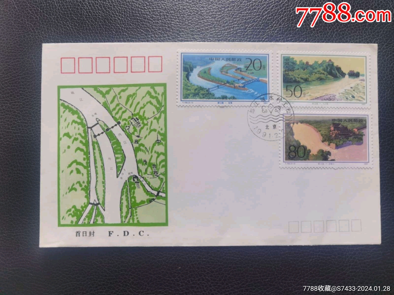 T156《都江堰水利工程》特种邮票封-价格:5元-se98729124-信封/实寄封-零售-7788收藏__收藏热线