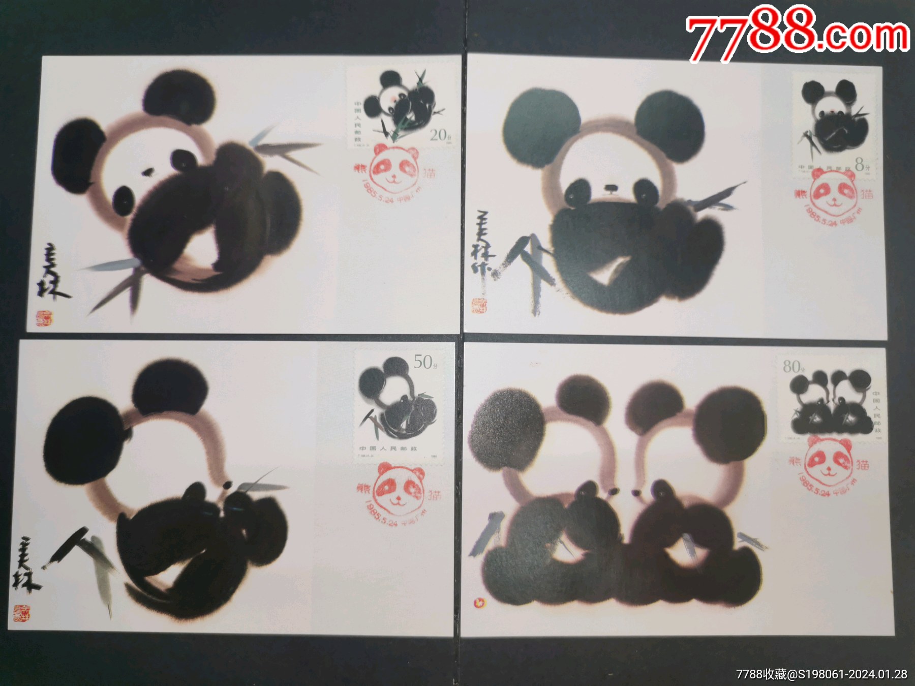 1985年T106熊猫极限片4全_普通明信片_小李集邮【7788收藏__收藏热线】