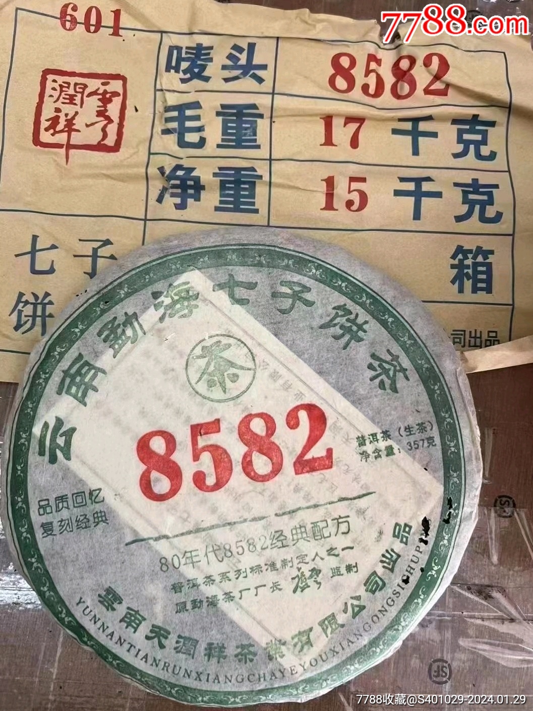 云南干仓老茶2006年天润祥8582生茶一饼357克包邮_普洱茶_图片赏析_收藏价值_7788画报