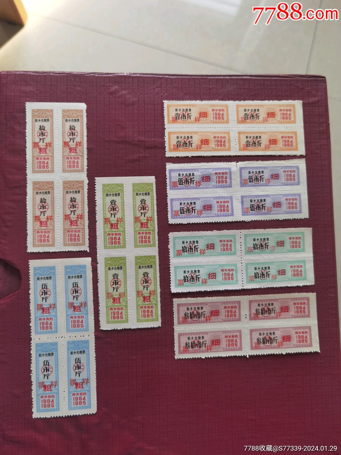 1984-1985新乡市粮票（粗细），票样-粮票-7788商城__七七八八商品交易平台(7788.com)