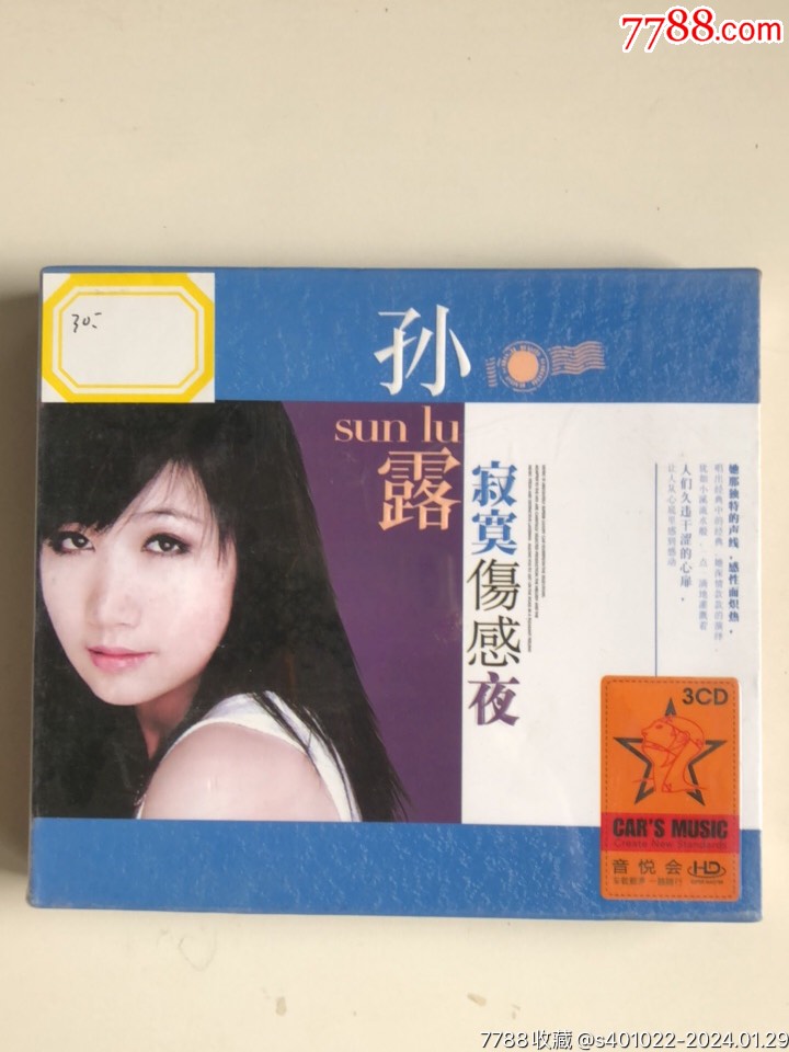 孙露一寂莫伤感夜，3CD，原封未开-价格:32元-se98744829-音乐CD-零售-7788收藏__收藏热线