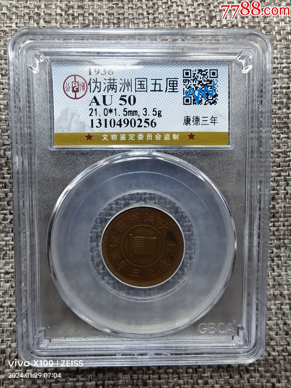 GBCA公博评级鉴定AU50大满洲国康德三年五厘铜币-价格:260元-se98747009-铜元/机制铜币-零售-7788收藏__收藏热线