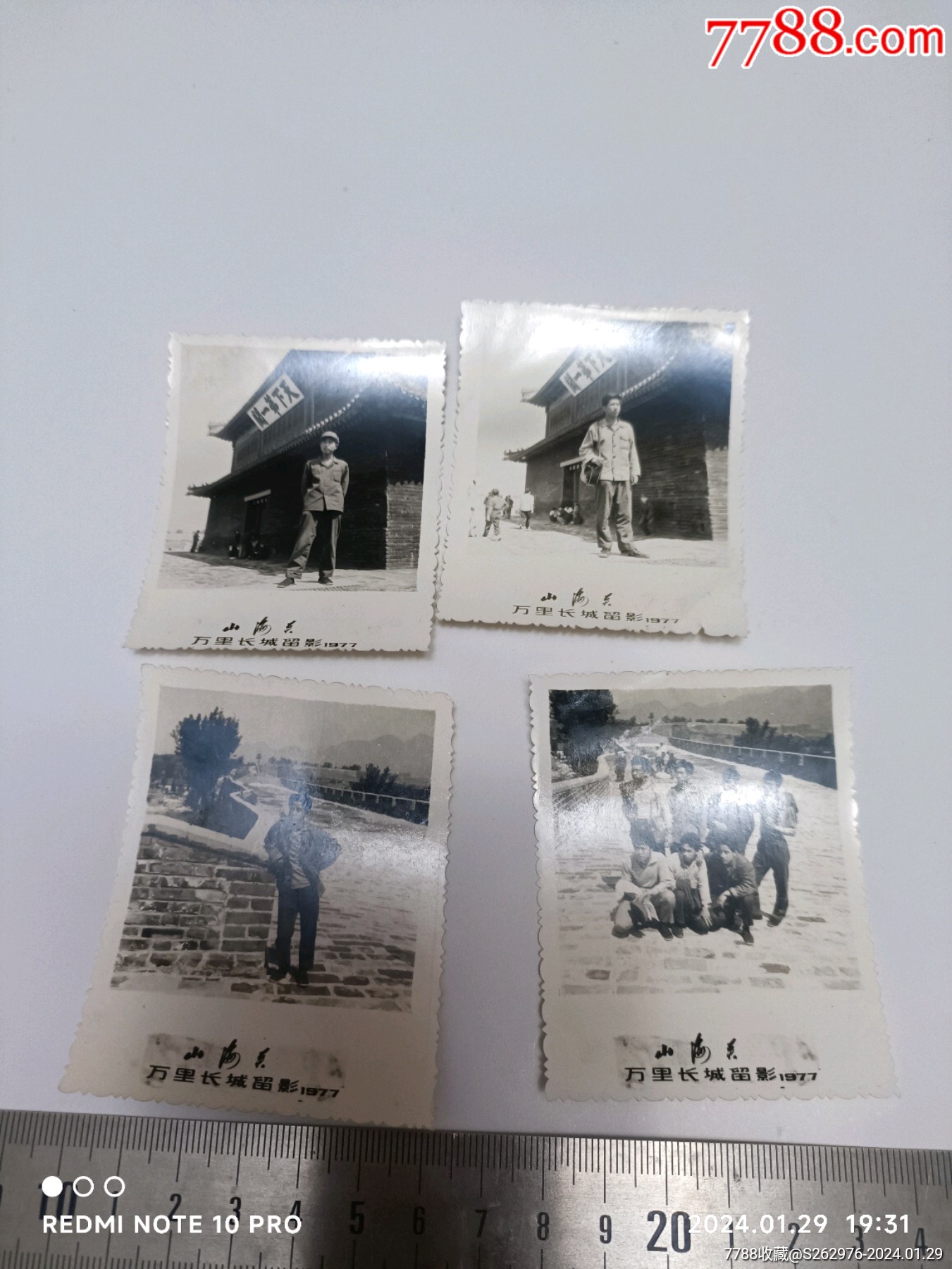 1977年山海关万里长城留影老照片一组4张，尺幅7*6厘米_老照片_青岛学谦斋【7788收藏__收藏热线】
