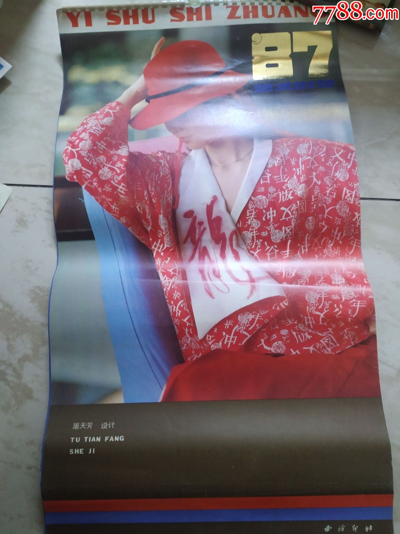 1987年艺术时装挂历13张全_挂历/台历_收藏价格_鉴定交易_7788瓷器网