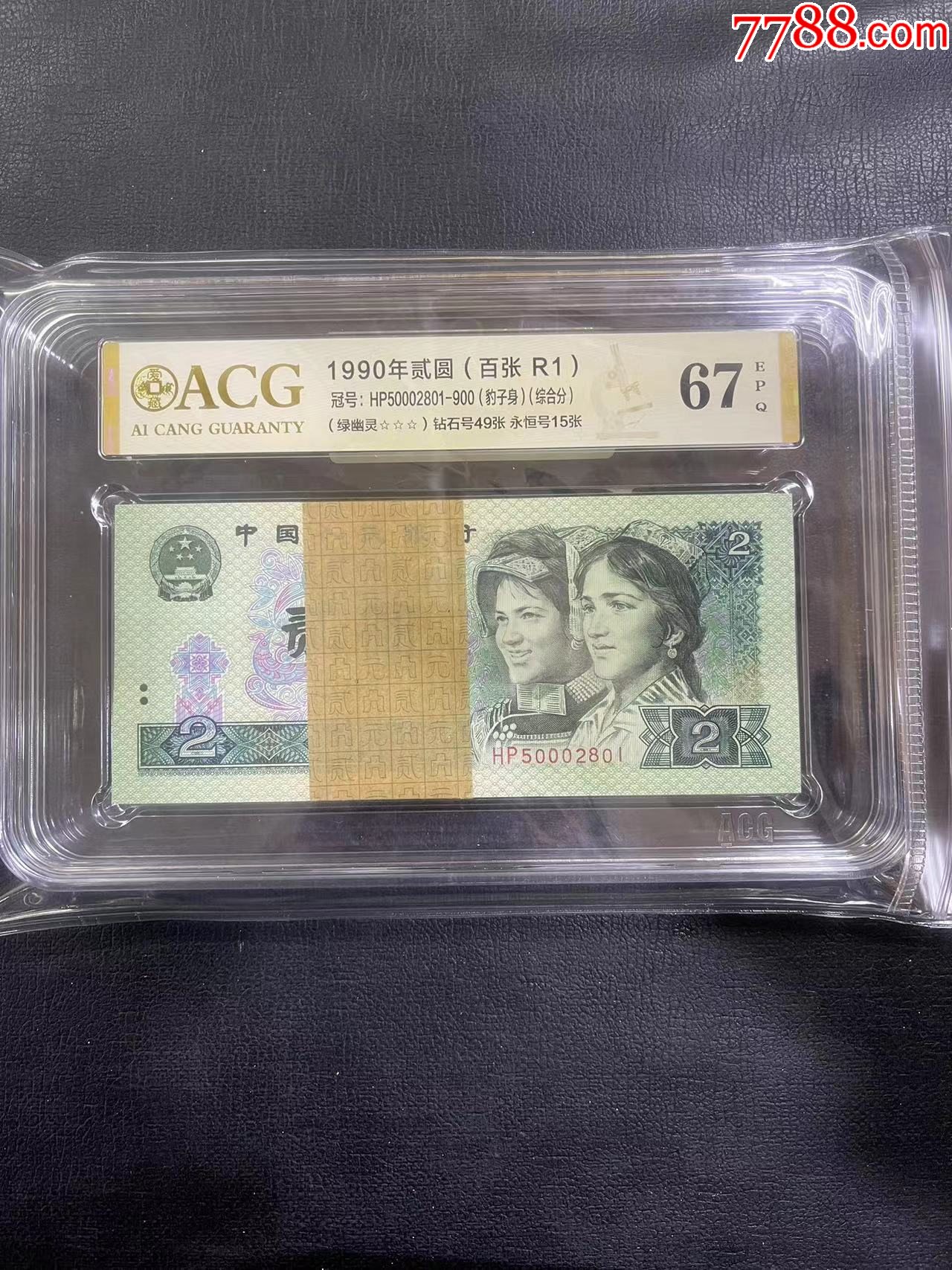 绿幽灵902，无347带50002888双豹号-价格:18950元-se98758755-人民币-零售-7788收藏__收藏热线