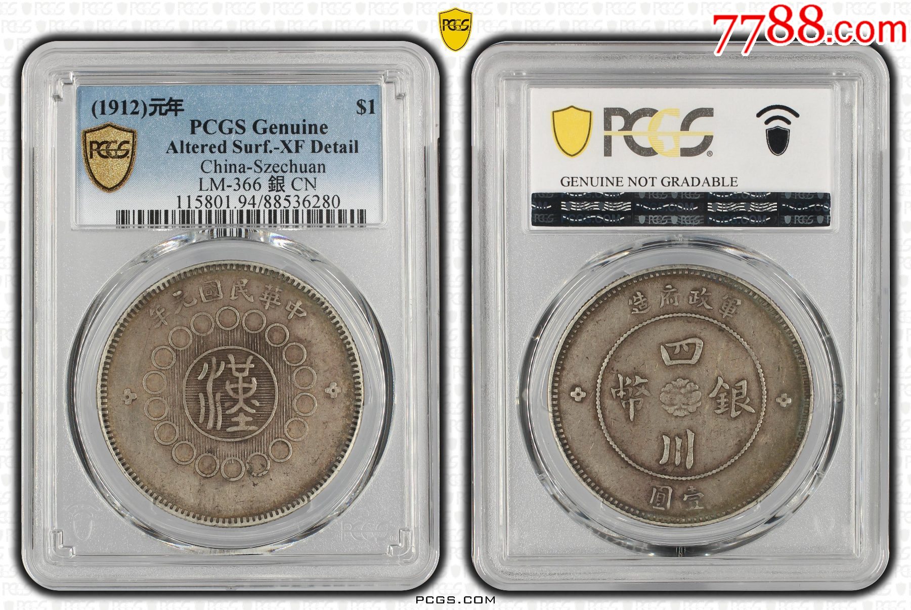 PCGS-XF94原味四川银币重庆二毛版-价格:2150元-se98766858-银元/机制银币-零售-7788收藏__收藏热线