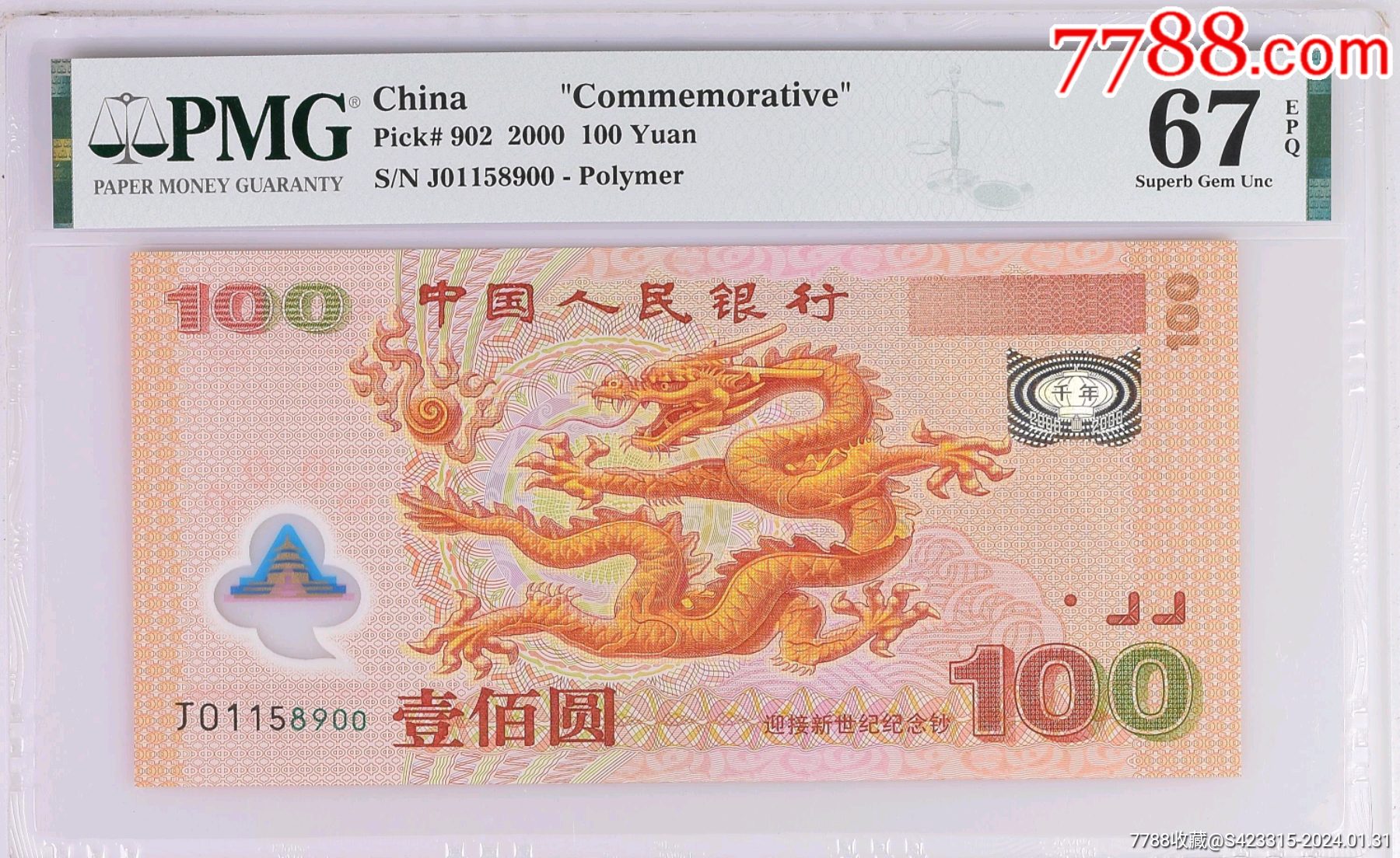 pmg67分龙钞强荧光龙无347双尾00美评高分四代壳强荧光龙67分靓号-价格:2800元-se98769309-纪念钞-零售-7788收藏__收藏热线