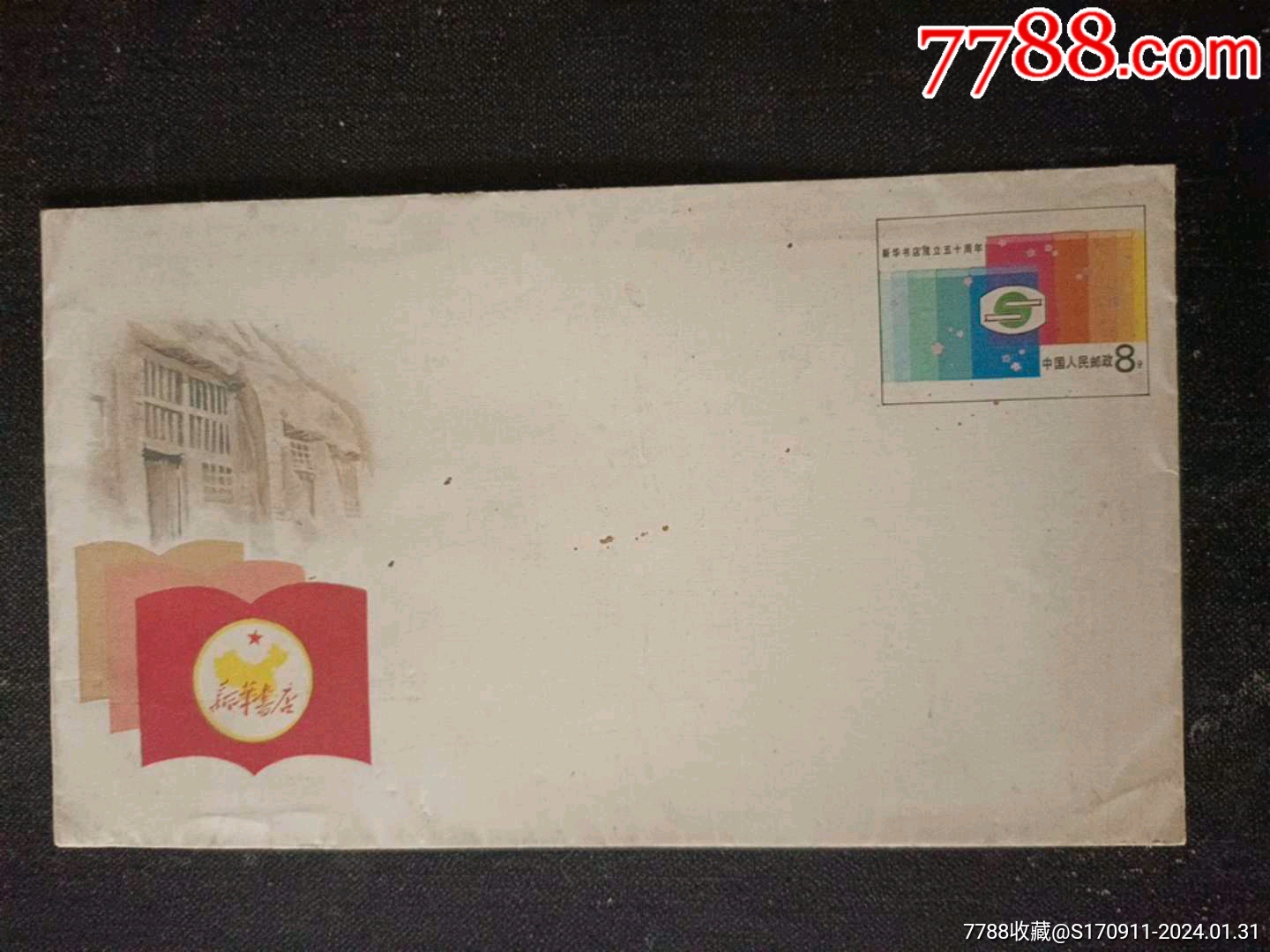 JF8纪念邮资信封-信封/实寄封-7788商城__七七八八商品交易平台(7788.com)