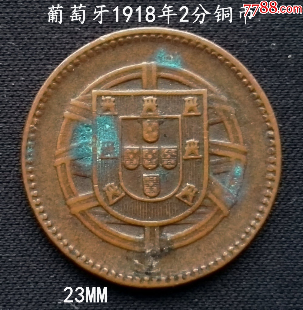葡萄牙1918年2分铜币23MM-价格:11元-se98783593-外国钱币-零售-7788收藏__收藏热线