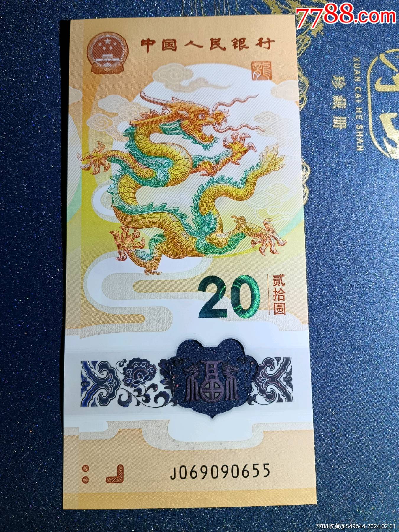 小龙钞靓号无347靓号-价格:100元-se98788014-纪念钞-零售-7788收藏__收藏热线