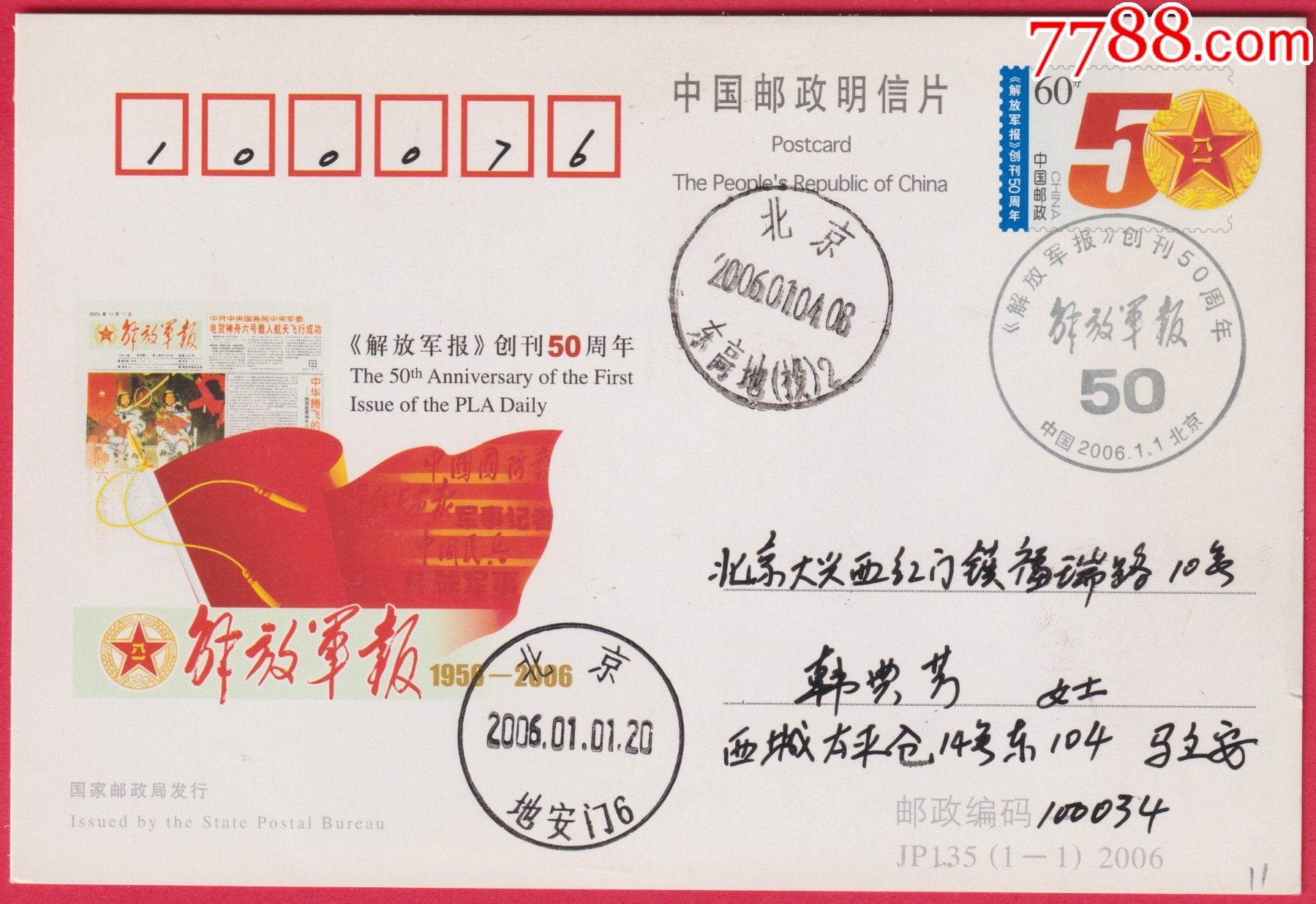 JP135原地首日实寄片-价格:42元-se98792938-明信片/邮资片-零售-7788收藏__收藏热线