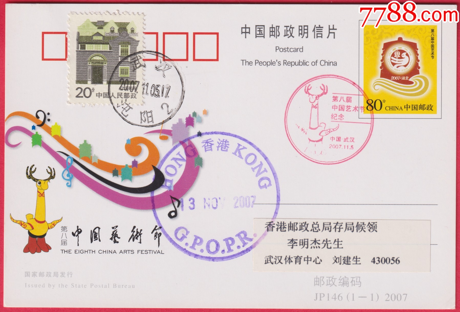 JP146首日实寄片-价格:30元-se98792956-明信片/邮资片-零售-7788收藏__收藏热线