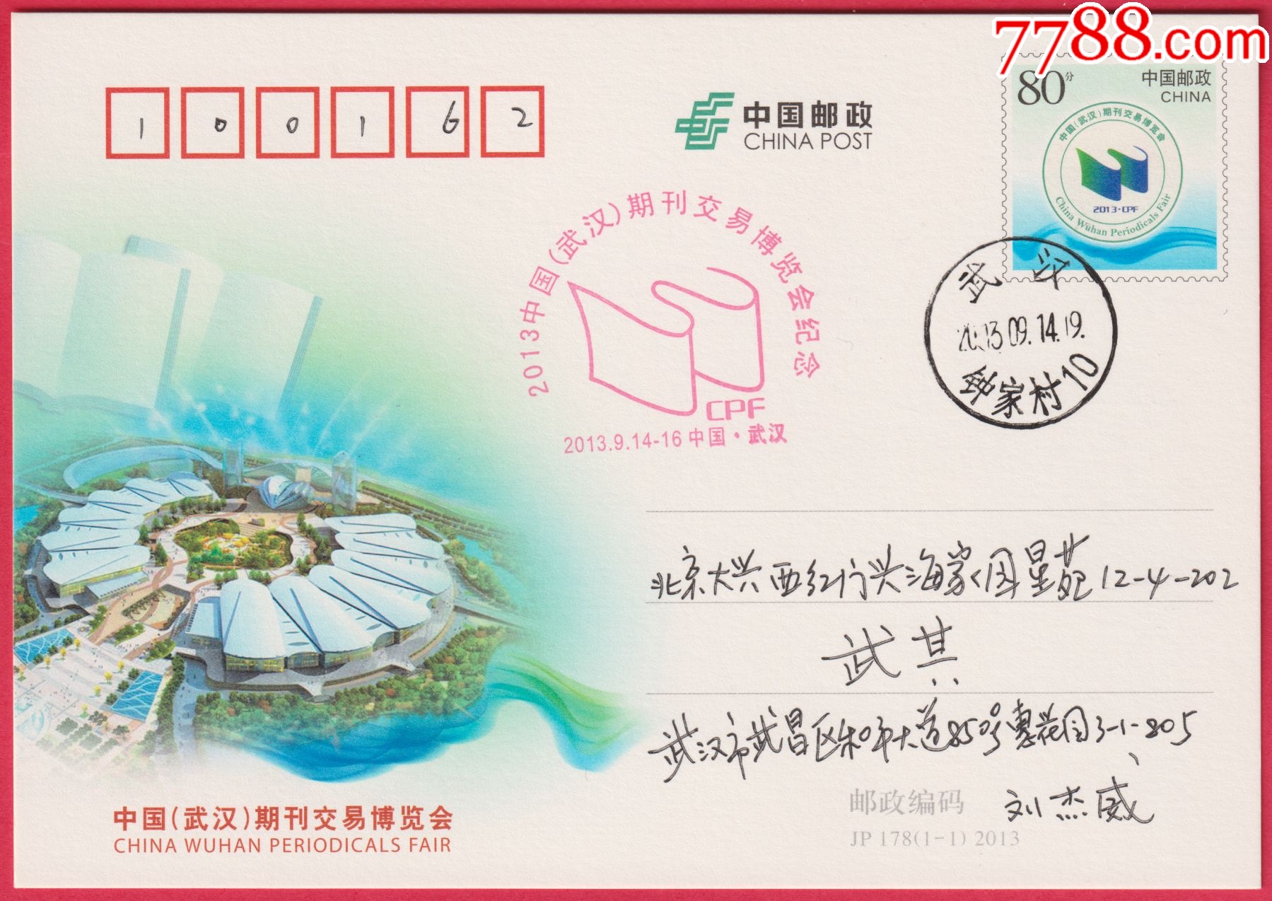 JP178原地首日实寄片-价格:15元-se98793102-明信片/邮资片-零售-7788收藏__收藏热线