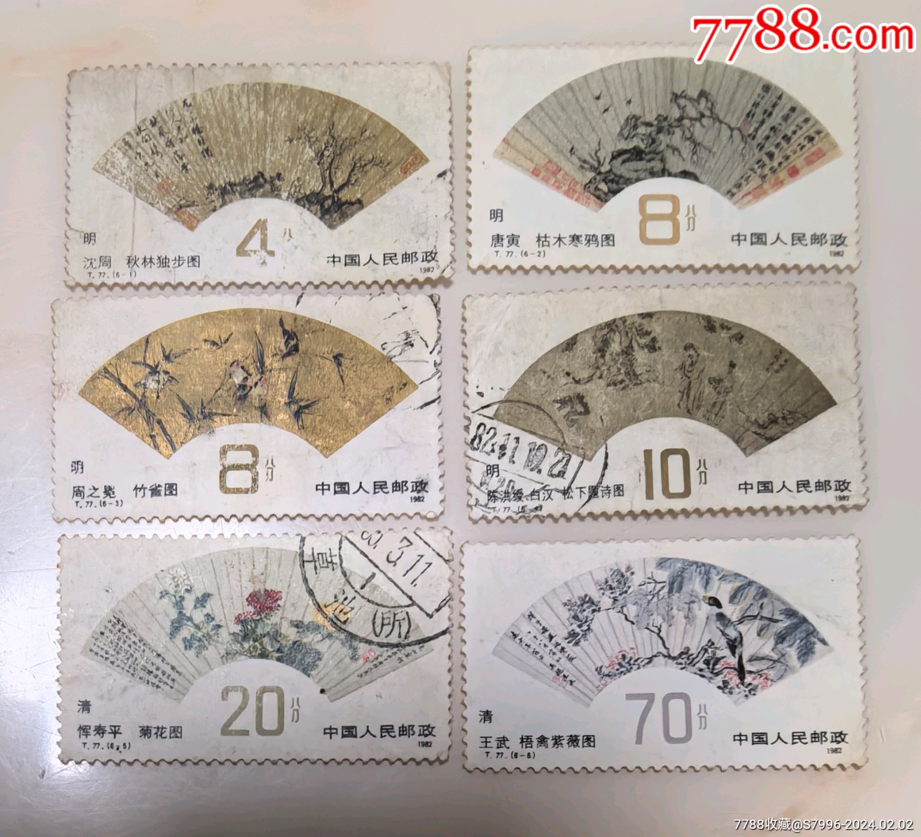 T77《明清扇面画》-价格:35元-se98796875-新中国邮票-零售-7788收藏__收藏热线