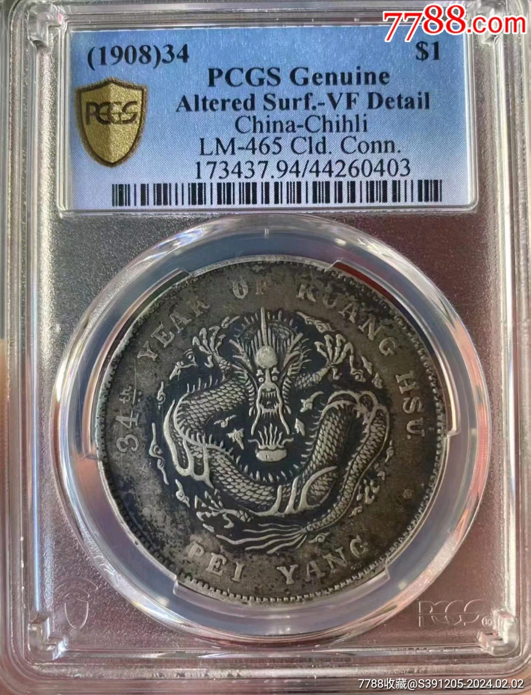 P盒94北洋龙，味道币-价格:4100元-se98800625-银元/机制银币-零售-7788收藏__收藏热线