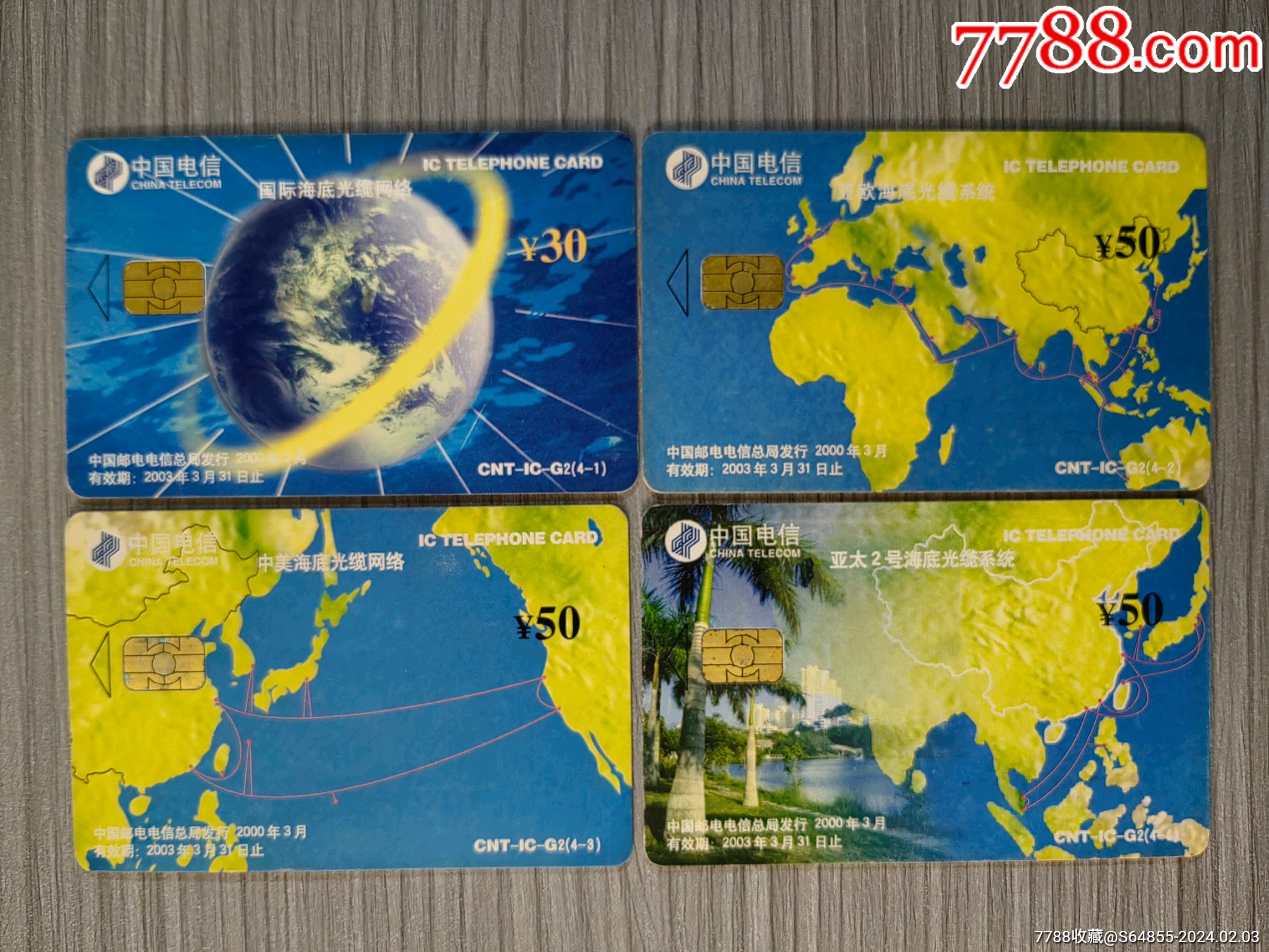 IC-G2国际海底光缆（广东同版）-价格:15元-se98822102-电话IC卡-零售-7788收藏__收藏热线