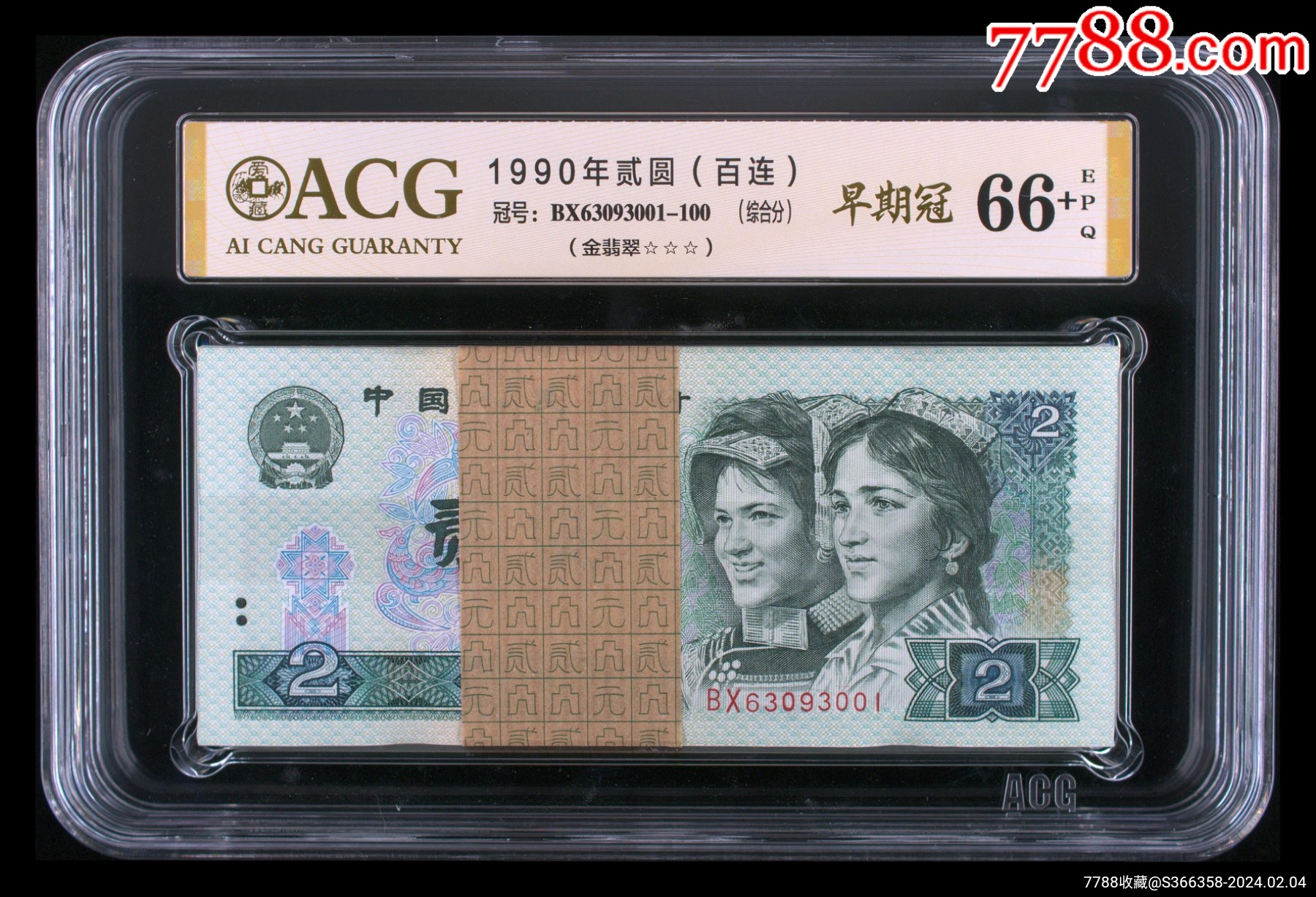 902十刀_人民币_图片价值_收藏交易_7788小人书