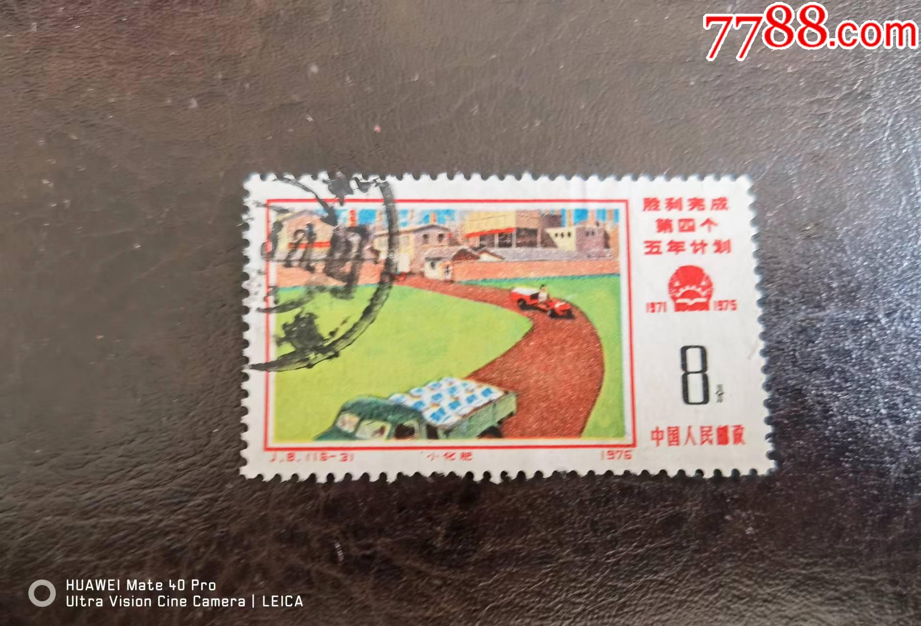 J8-3_“T”字邮票_东洲邮苑【7788商城】