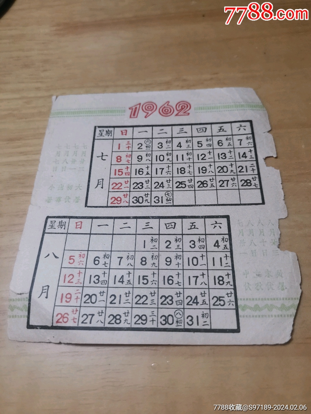 1962年年历。7月一8月-价格:8元-se98854446-年历卡/片-零售-7788收藏__收藏热线