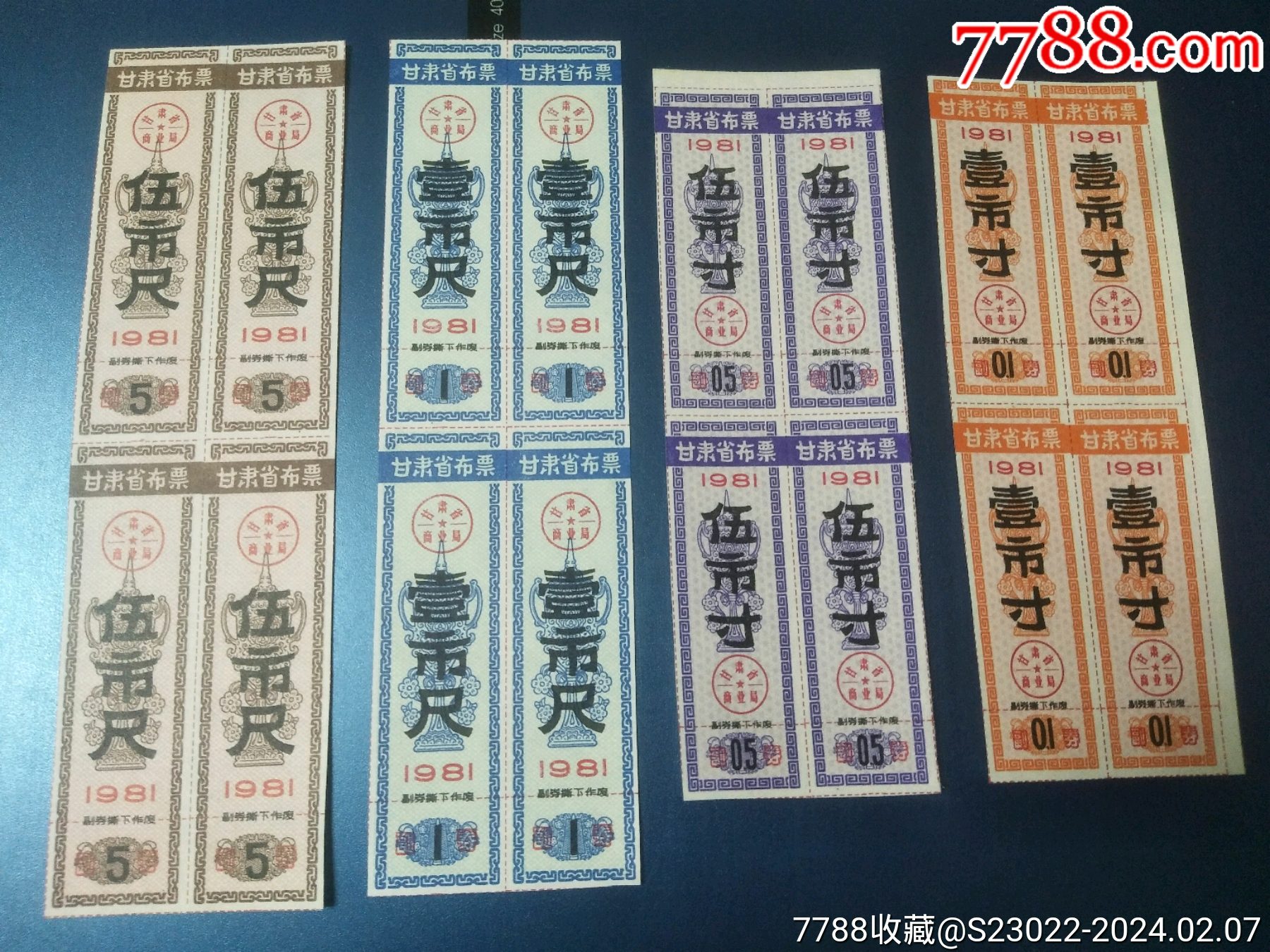 甘肃1981年4枚连一组-价格:15元-se98863009-布票-零售-7788收藏__收藏热线