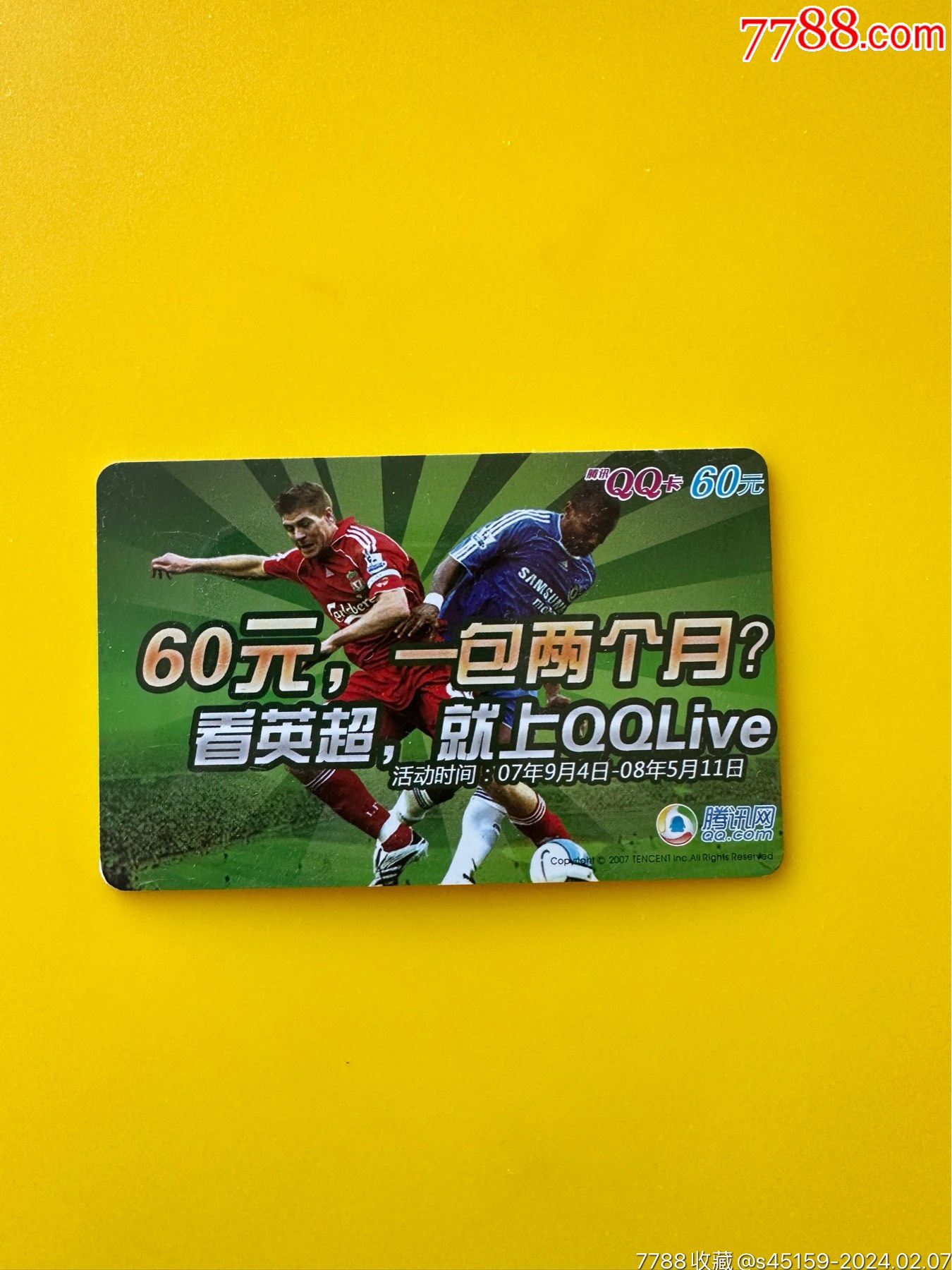 12174号-腾讯-QQ卡-看英超就上QQLive_上网卡_凌云集藏【7788收藏__收藏热线】