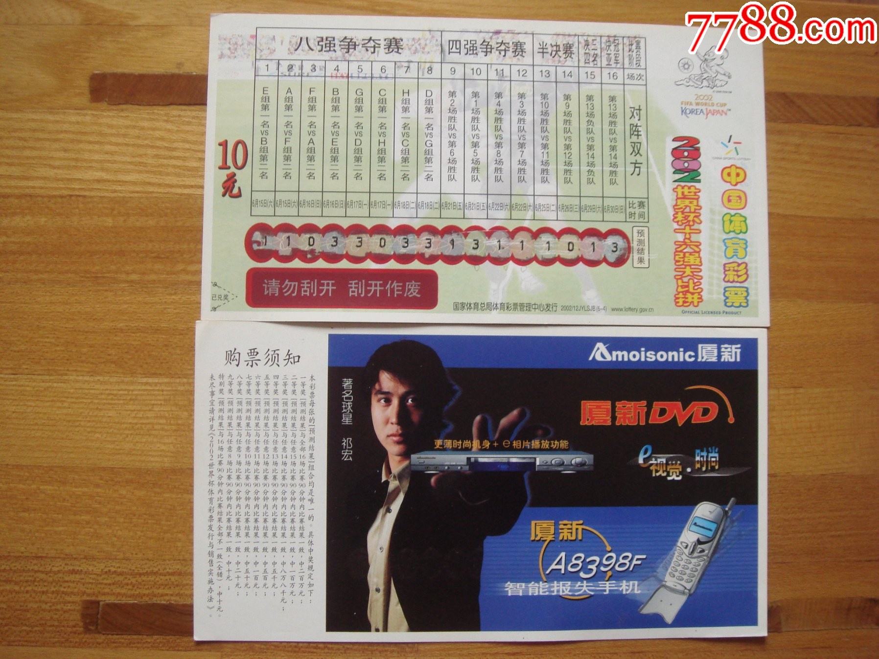 2002-12.2002年世界杯十六强大比拼.（6-4）.9品-价格:2元-se98865960-彩票/奖券-零售-7788收藏__收藏热线