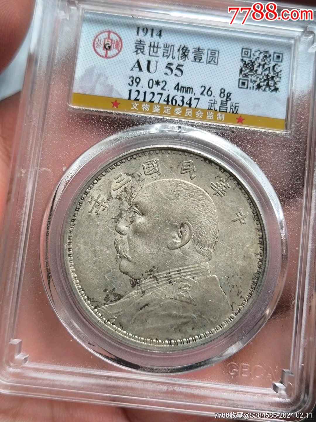 （放漏不议价）公博au55分武昌大头！超美品_银元/机制银币_银元平价超市【7788收藏__收藏热线】