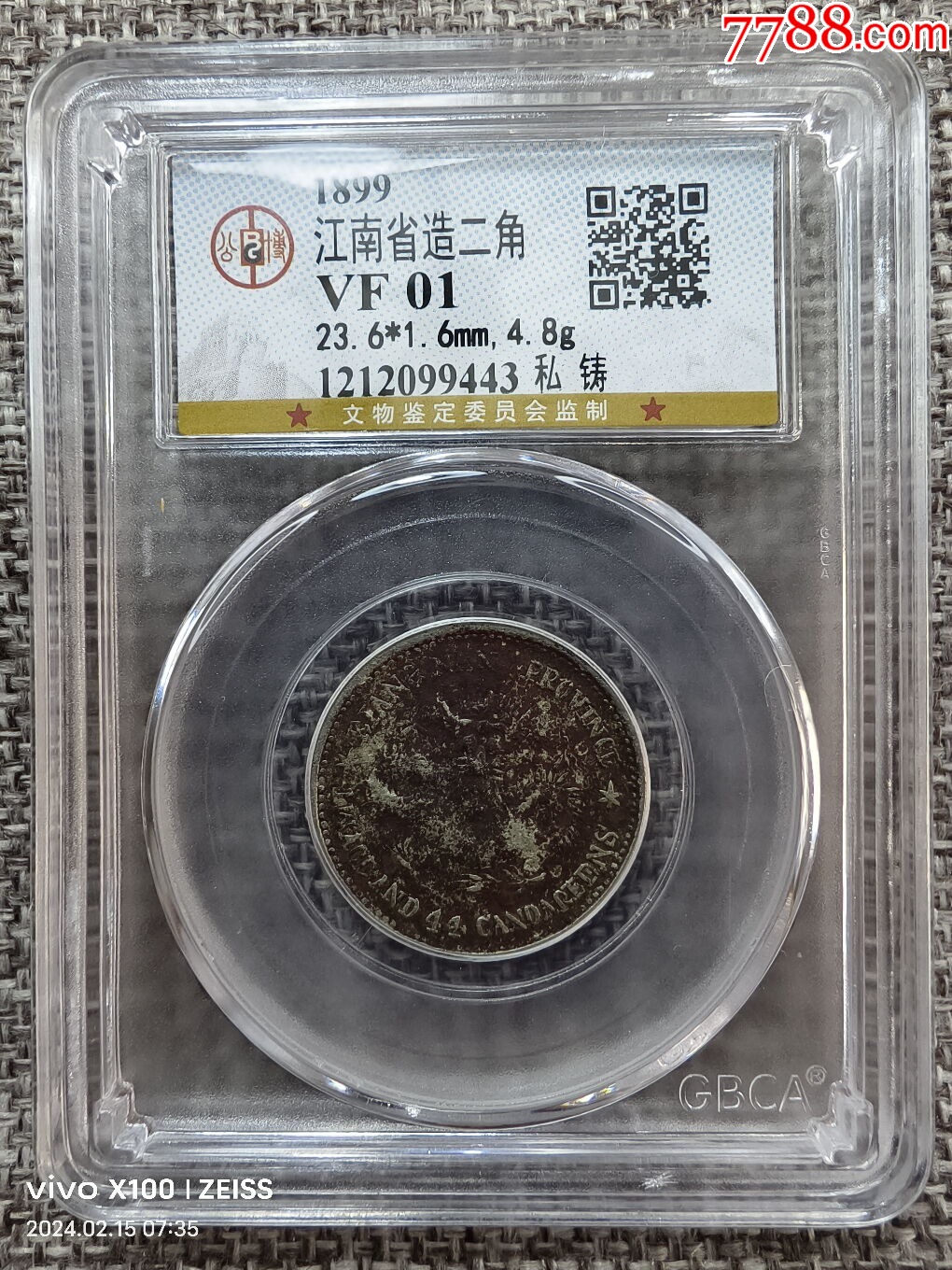 GBCA公博评级鉴定VF01江南省造光绪元宝己亥（私铸）1.44两角-价格:200元-se98936494-银元/机制银币-零售-7788收藏__收藏热线