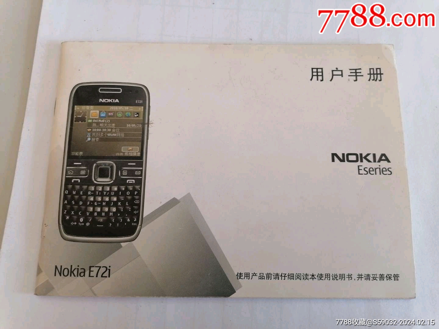 诺基亚E72i用户手册-价格:20元-se98938228-商品说明书-零售-7788收藏__收藏热线
