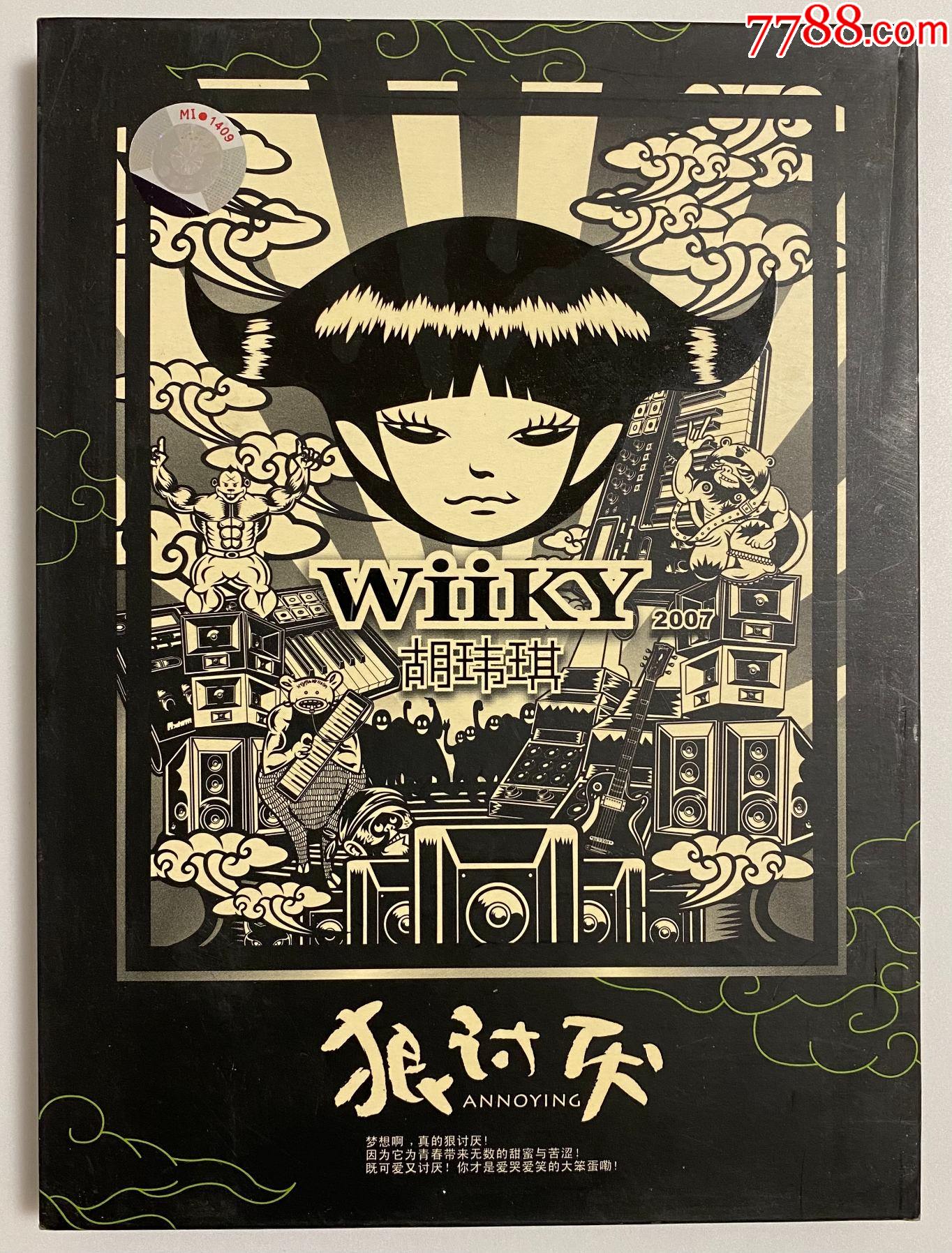 电音摇滚胡玮琪Wiiky-狠讨厌-价格:30元-se98942357-音乐CD-零售-7788收藏__收藏热线