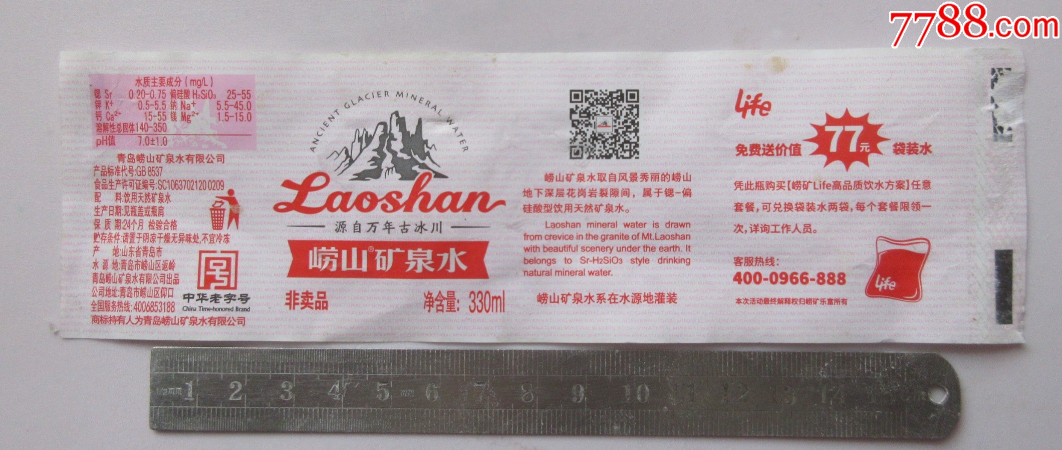 崂山矿泉水=life【330ml】【非卖品】-价格:7元-se98944375-罐头/食品标-零售-7788收藏__收藏热线