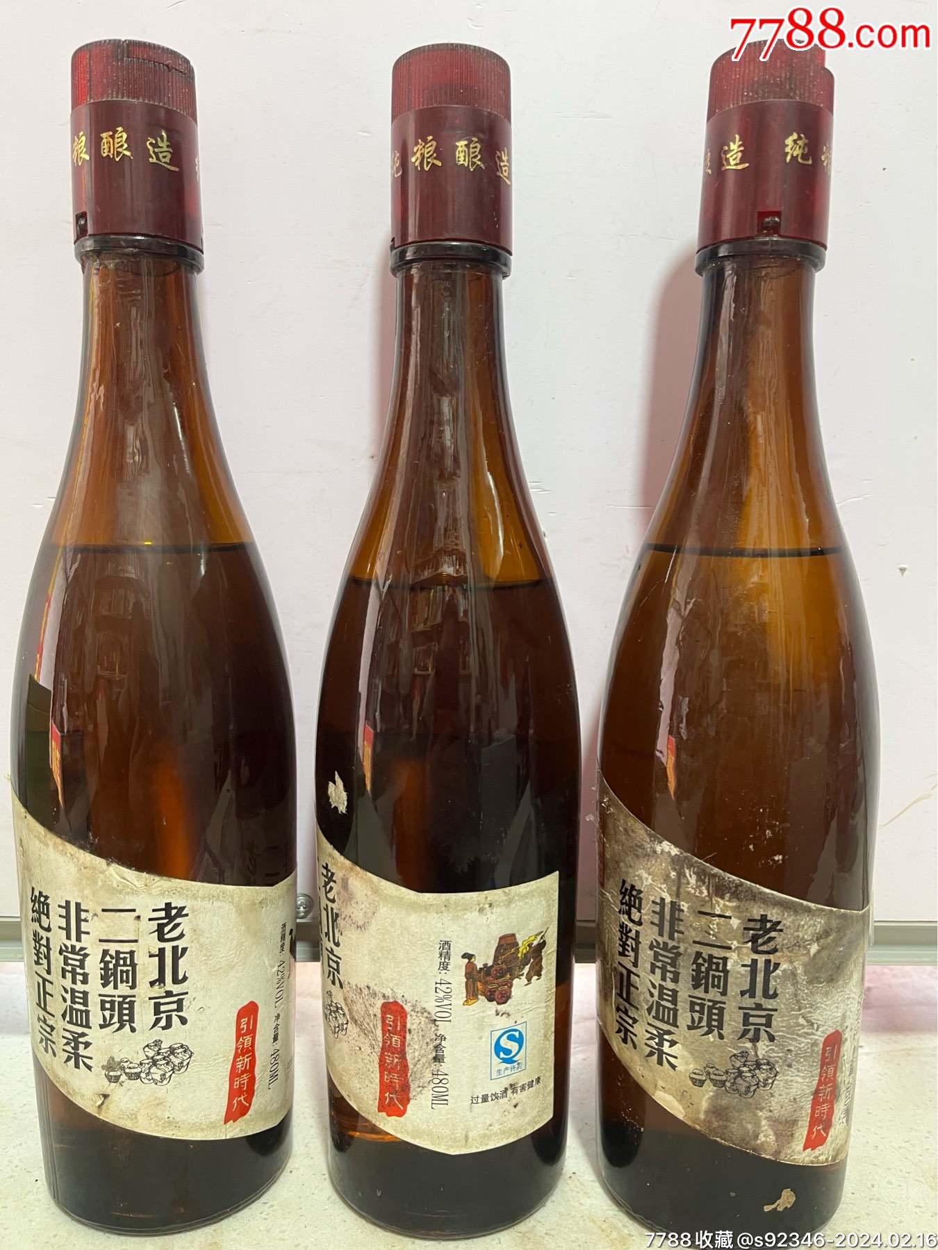 2014年二锅头老酒3瓶，酒包老品如图-价格:58元-se98949307-老酒收藏-零售-7788收藏__收藏热线