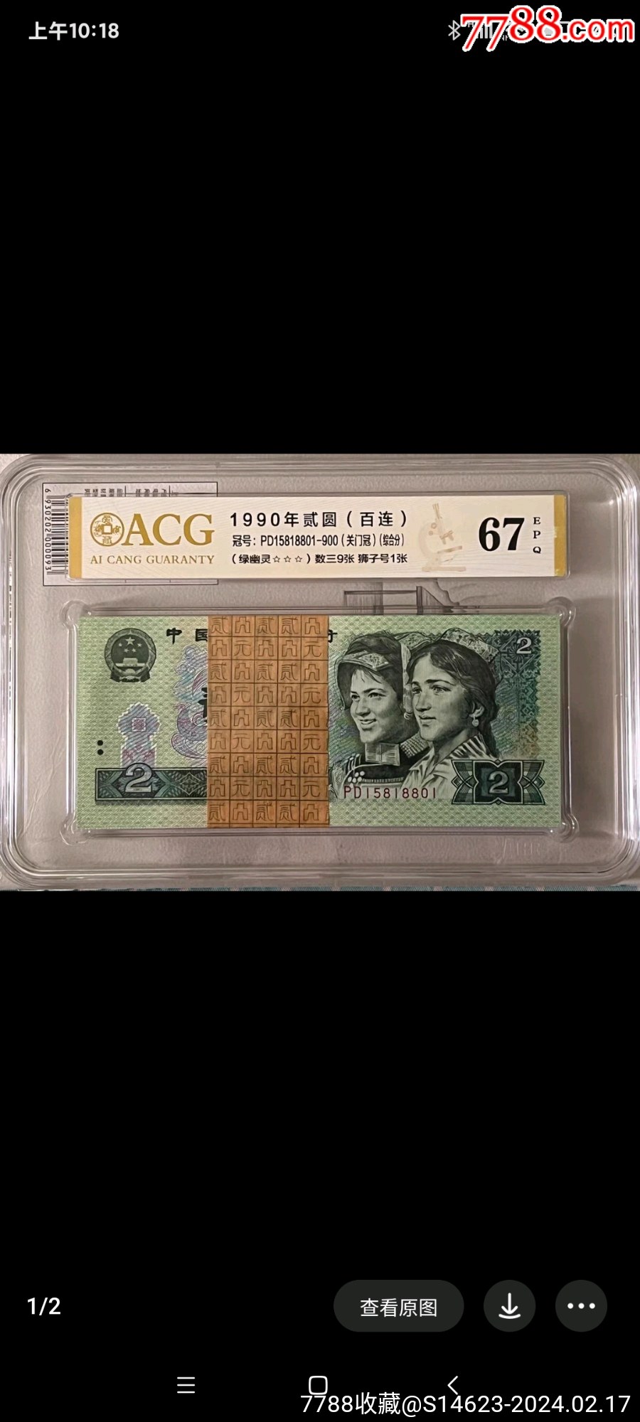 902绿幽灵，无47尾8888狮子号百连-价格:66666元-se98961585-人民币-零售-7788收藏__收藏热线