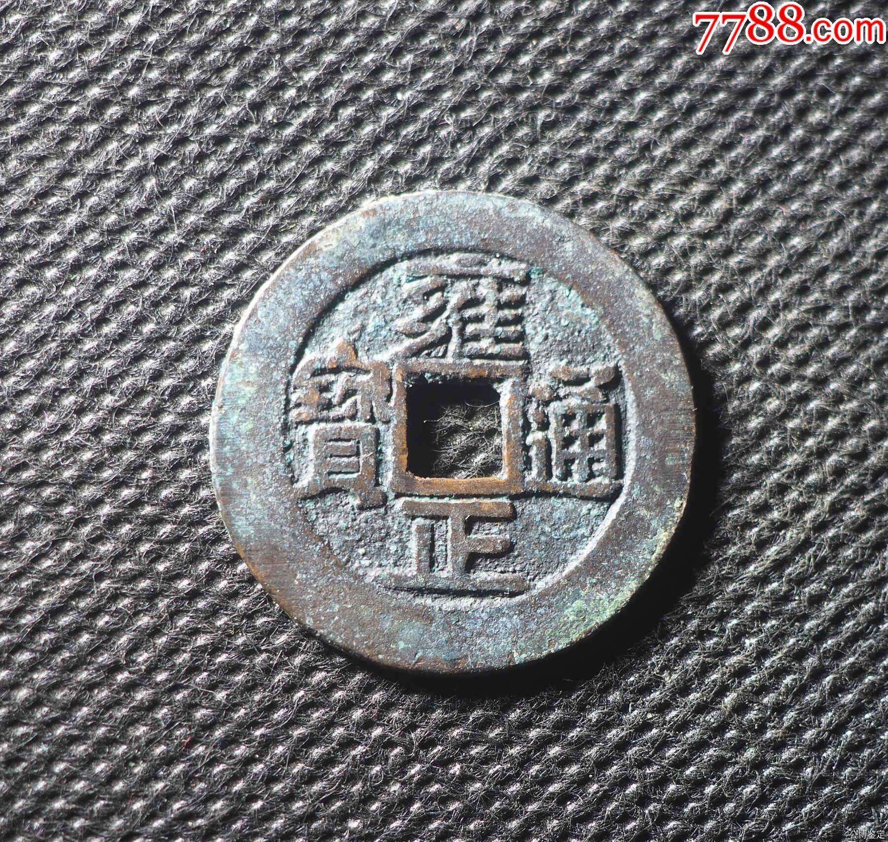 公博GBCA美88雍正通宝宝黔局极美品27+BQ2169_货币古币_寻找飘逸【7788收藏__收藏热线】