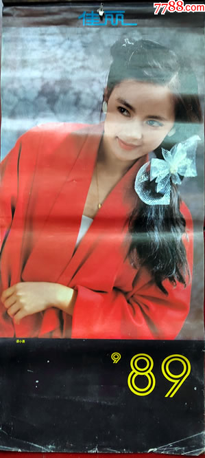 89年佳丽影星挂历13张全-价格:30元-se98990007-挂历/台历-零售-7788收藏__收藏热线