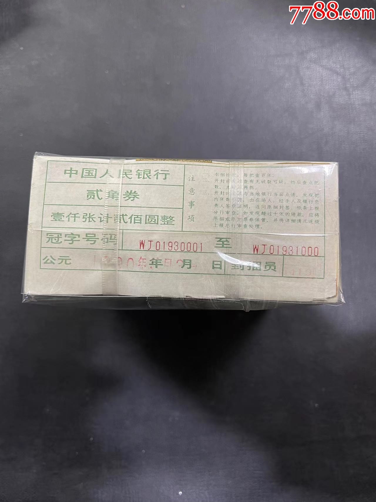 8002无47捆货。全新绝品无班_货币人民币_诚信货币商人【7788收藏__收藏热线】