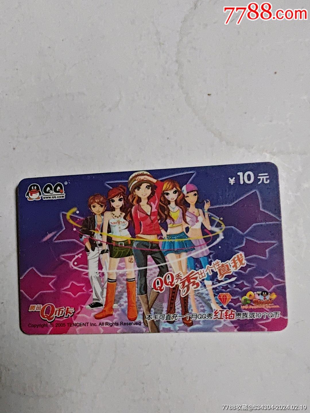 QQ秀-价格:1元-se98999599-游戏点卡-零售-7788收藏__收藏热线