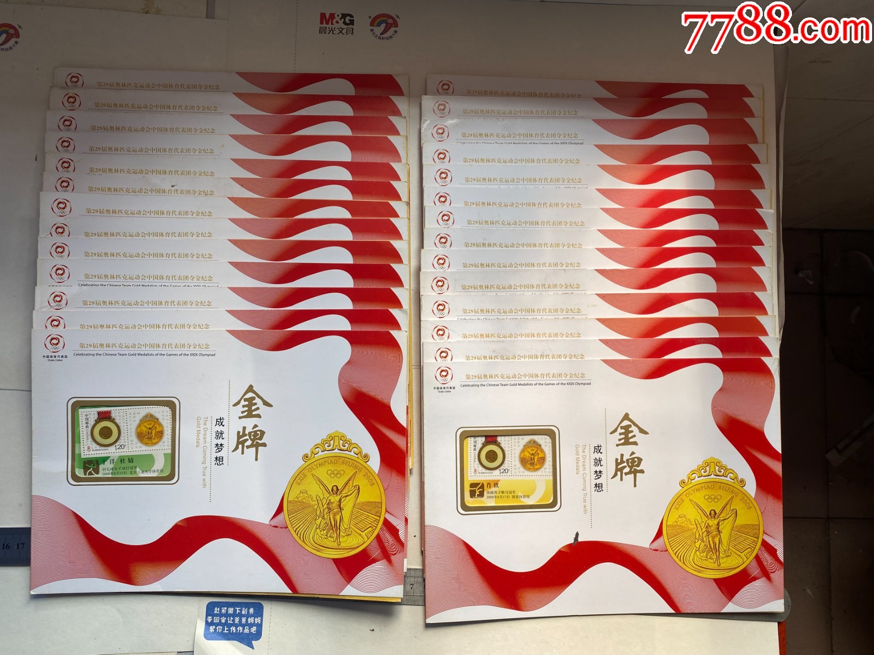 2008年，冠军个性化（成就梦想），27本/版_“T”字邮票_湘江渡口【7788收藏__收藏热线】