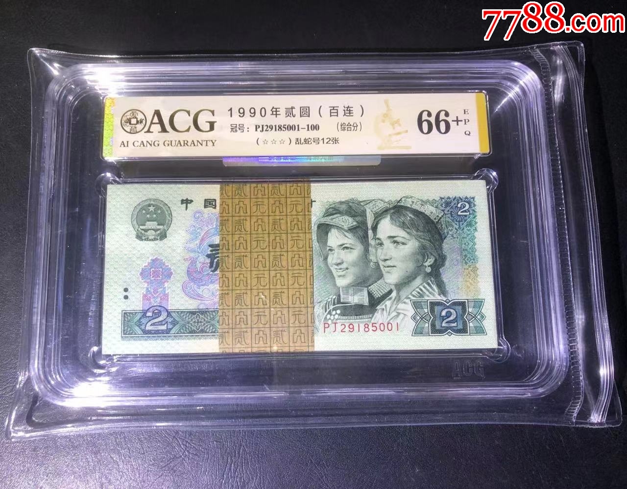 902无47百连号，一刀起售_货币人民币_诚信货币商人【7788收藏__收藏热线】