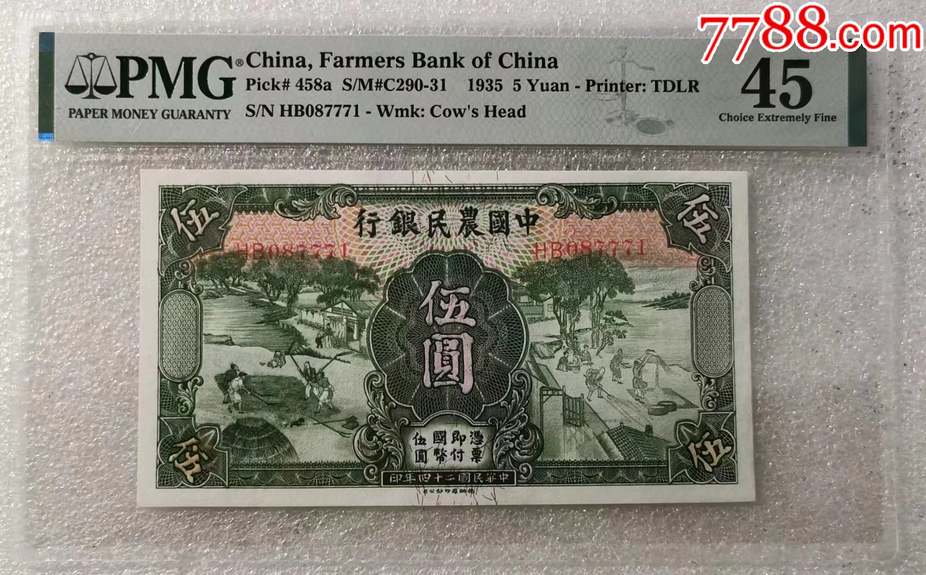 中国农民银行5元PMG45无背标无4._货币民国币_江南纸币店【7788收藏__收藏热线】