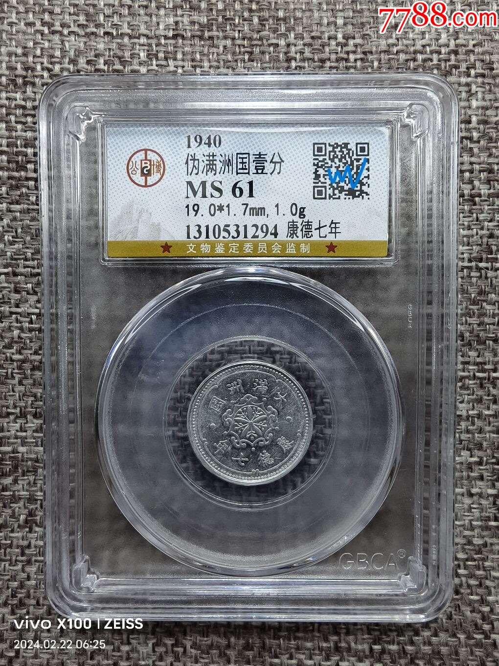 GBCA公博评级鉴定MS61原光大满洲国康德七年壹分铝币-价格:50元-se99050823-铜元/机制铜币-零售-7788收藏__收藏热线