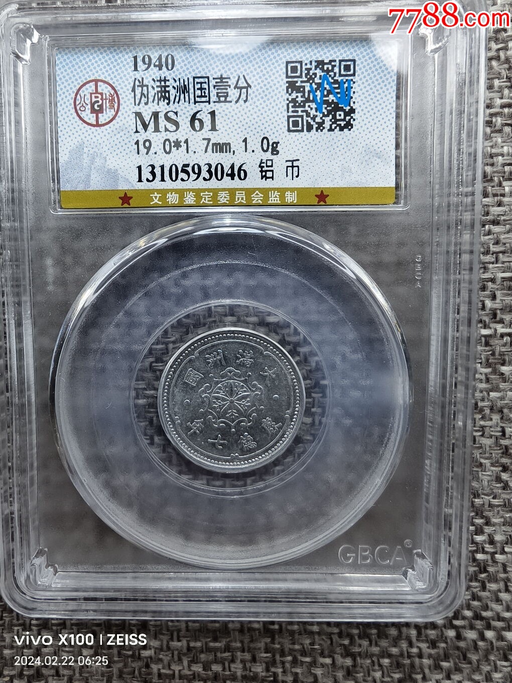 GBCA公博评级鉴定MS61原光大满洲国康德七年壹分铝币-价格:50元-se99050841-铜元/机制铜币-零售-7788收藏__收藏热线
