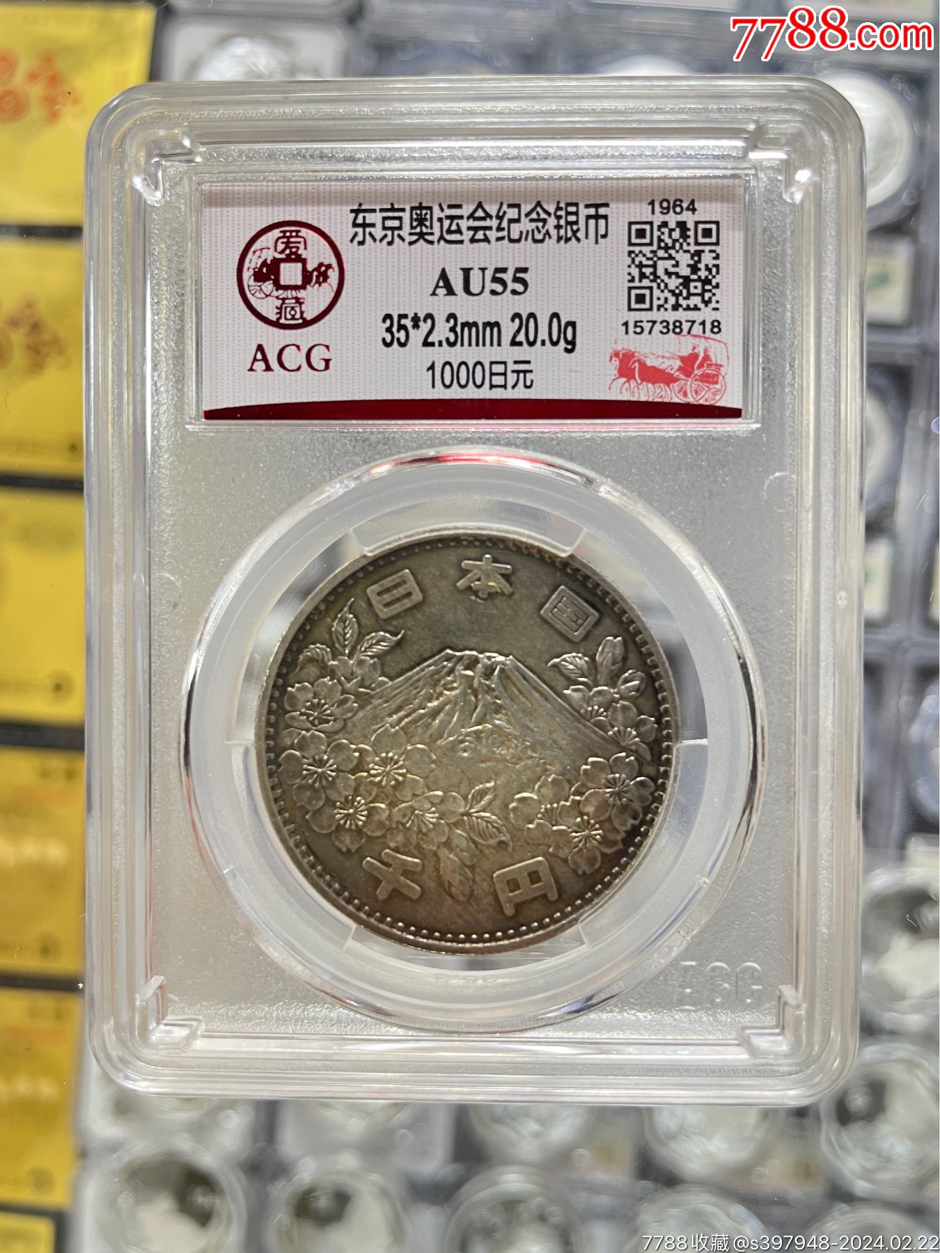 1964年日本东京奥运会1000日元富士山银币，20克规格，爱藏评级AU55分的_货币外国币_穗金文化【7788收藏__收藏热线】